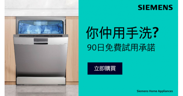Siemens & Bosch Dishwasher 90-Days Free Trial Guarantee